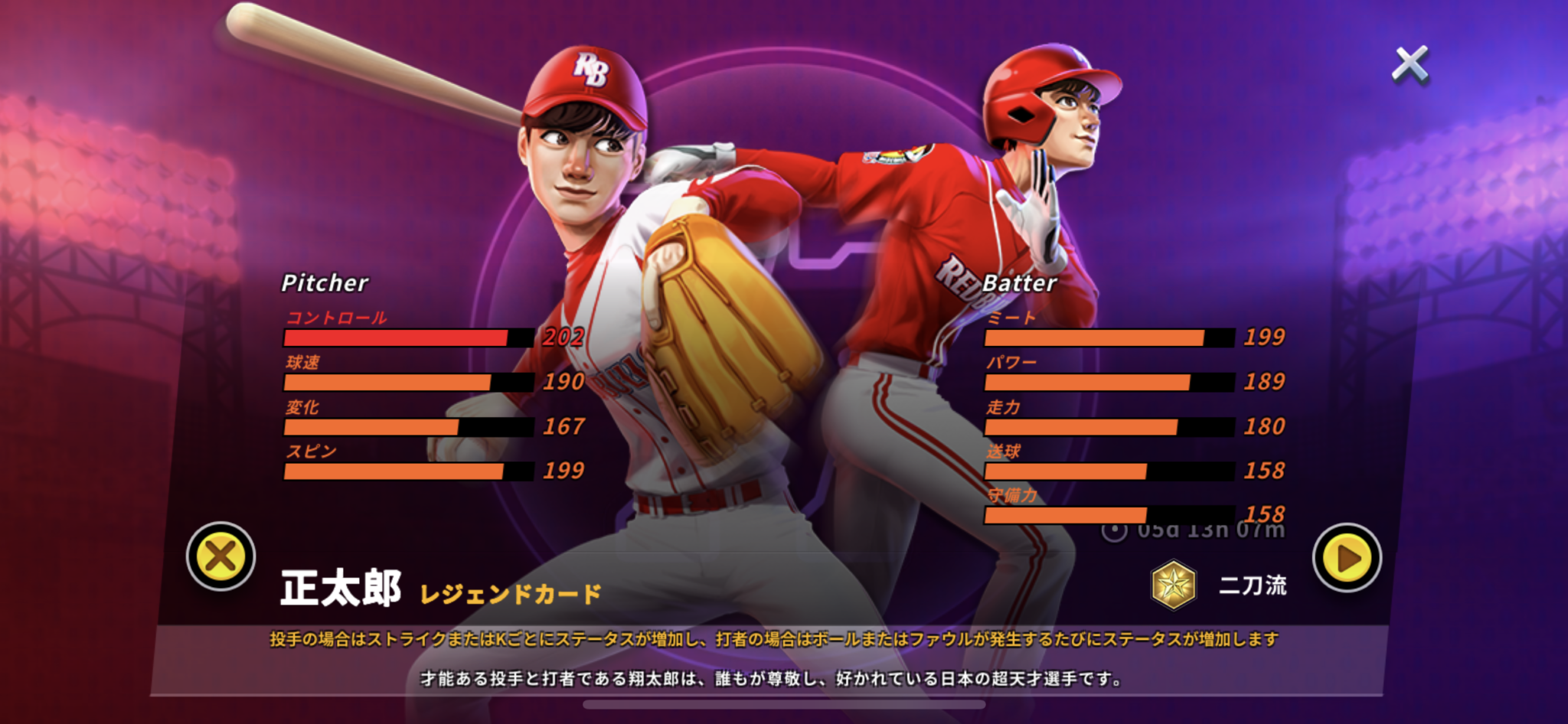 新キャラクター 正太郎登場（2023/9） | Baseball Clash（ベースボールクラッシュ）攻略